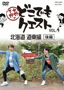 ご注文前に必ずご確認ください＜商品説明＞人気声優の小野大輔と下野紘の最強タッグが、行き当たりばったり感満載なクエストにチャレンジ! 台本は一切なし! 雨にも負けず、風にも負けず、スタッフのムチャぶりにも負けず! はたして小野下野は様々な試練...