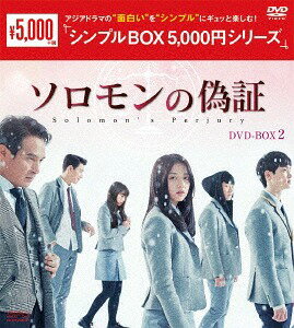 ご注文前に必ずご確認ください＜商品説明＞宮部みゆきの同名小説をドラマ化したヒューマンミステリーのBOX第2弾。 同級生の死の真相を突き止めるため、校内裁判を行う高校生たちの姿を、複雑な心理描写と緊迫感の中に描く。チャン・ドンユンら注目の若手...