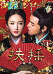 ご注文前に必ずご確認ください＜商品説明＞『永遠の桃花 〜三生三世〜』のヤン・ミー主演によるラブロマンス史劇のBOX第1弾。 国を平和へと導く五色石を持つヒロイン・扶揺の激動の運命と一途な愛を描く。『モンガに散る』のイーサン・ルアンが8年ぶり...