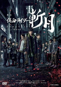 ご注文前に必ずご確認ください＜商品説明＞平成仮面ライダーシリーズ第15作として、2013年10月〜2014年9月に放送され、今なお圧倒的な人気を誇る「仮面ライダー鎧武/ガイム」に登場した仮面ライダー斬月を主役とする、平成仮面ライダーシリーズ...