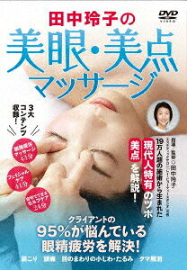 ご注文前に必ずご確認ください＜商品説明＞＜商品詳細＞商品番号：BIT-6SSpecial Interest / Tanaka Reiko no Bigan Biten Massageメディア：DVDリージョン：2発売日：2020/04/10...