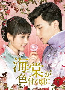 ご注文前に必ずご確認ください＜商品説明＞『霜花の姫〜』のダン・ルン、『晩媚と影〜』のリー・イートン主演による時代ロマンスのBOX第1弾。 激動の民国時代を背景に、優れた才能を持つ化粧師が化粧品会社の御曹司と出会い、愛と運命に翻弄されていく姿...