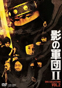 ご注文前に必ずご確認ください＜商品説明＞[追悼・千葉真一] あの”影の軍団”が、ふたたび歴史の闇で暗躍する! 1980年に放送された『服部半蔵 影の軍団』の好評を受け、1981年秋より装いも新たに放送された『影の軍団2』! 千葉真一をはじめ...