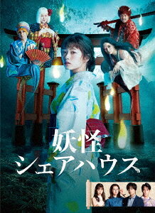 ご注文前に必ずご確認ください＜商品説明＞小芝風花主演!! 弱った世の中にパワーをくれる!? 妖怪×人間、種別を超えた友情を描くホラーコメディー誕生!! 借金取りに追われ、キャリーケースを引きずりながら住宅街を逃げ走る1人の女の子——目黒澪 ...