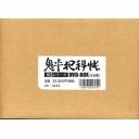 ご注文前に必ずご確認ください＜商品説明＞中村吉衛門主演の大人気時代劇「鬼平犯科帳」第5シリーズ全6巻13話を豪華特製BOXに収納。江戸時代後期に実在した”鬼平”こと火付盗賊改方長官・長谷川平蔵の活躍を描いている。＜アーティスト／キャスト＞多...