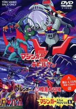 ご注文前に必ずご確認ください＜商品説明＞「マジンガーZ対暗黒大将軍」ほか計2作品収録。ジャケットはNEWバージョン。ピクチャーディスク仕様。＜アーティスト／キャスト＞永井豪(原作者)＜商品詳細＞商品番号：DSTD-2214Animation...
