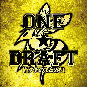ご注文前に必ずご確認ください＜商品説明＞デビュー10周年を記念したONE☆DRAFT、キャリア初のベスト・アルバム! 今作は、ソニー・ミュージック、徳間ジャパン、フロッグ・ミュージックの3レーベルに亘る、7枚のアルバム、12枚のシングル、1...