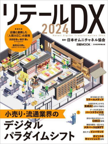 ご注文前に必ずご確認ください＜商品説明＞※こちらの商品は出版社からのお取り寄せになる場合がございます。商品によりましては、お届けまでに時間がかかる場合やお届けできない場合もございます。＜商品詳細＞商品番号：NEOBK-2954596Nikk...