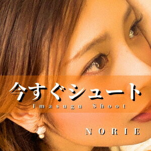 ご注文前に必ずご確認ください＜商品説明＞新たな時代を切り開くポップDiVA! NORIE、待望の3rdシングルが遂にリリース! 彼女の独特な歌声と新鮮なビートが絶妙に組み合わさった本作は、まさに最先端のポップミュージックを体現している。「今...