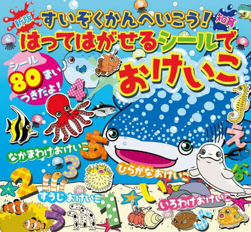 ご注文前に必ずご確認ください＜商品説明＞＜商品詳細＞商品番号：NEOBK-3019071Emupijie / Suizokukan He Iko! Hatte Hagaseru Seaメディア：本/雑誌重量：500g発売日：2024/09J...