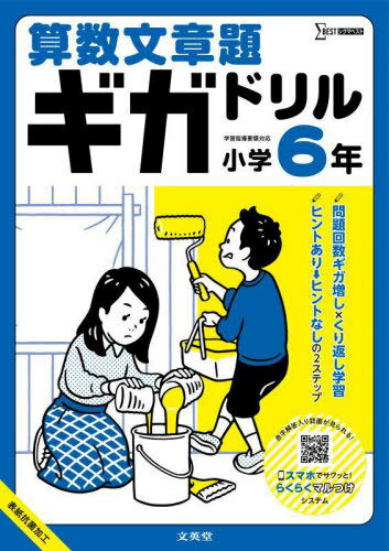 ご注文前に必ずご確認ください＜商品説明＞＜商品詳細＞商品番号：NEOBK-3073197Bun Ei Do / Sansu Bunsho Dai Giga-drill Shogaku 6 Nen (Sigma Best)メディア：本/雑誌重...