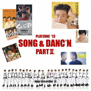 ご注文前に必ずご確認ください＜商品説明＞2013年ミュージカル PLAYZONE「SONG & DANC’N。III」は、名曲を80年代から近年までピックアップして構成する、ヒストリカルな魅力満載のステージ。振り付けはマイケル・ジャクソンで...