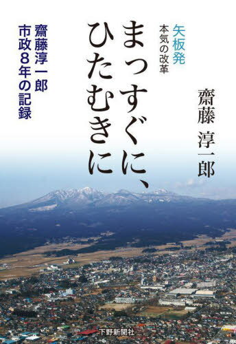 ご注文前に必ずご確認ください＜商品説明＞＜アーティスト／キャスト＞齋藤淳一郎(演奏者)＜商品詳細＞商品番号：NEOBK-3089781Saito Atsushi Ichiro / Massugu Ni Hitamuki Niメディア：本/雑...