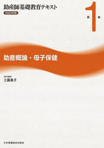 ご注文前に必ずご確認ください＜商品説明＞＜商品詳細＞商品番号：NEOBK-2868018Kudo Yoshiko / ’23 Josan Shi Kiso Kyoiku Text 1メディア：本/雑誌重量：500g発売日：2023/02JA...