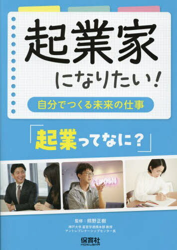 ご注文前に必ずご確認ください＜商品説明＞＜収録内容＞起業の基本を知ろう!(「やりたいこと」を実現するのが起業家日本を代表する大企業も誰かが起業して誕生した自分の実力次第で起業家の魅力は無限大に起業しやすい時代が日本にもやってきた規模や成長性...