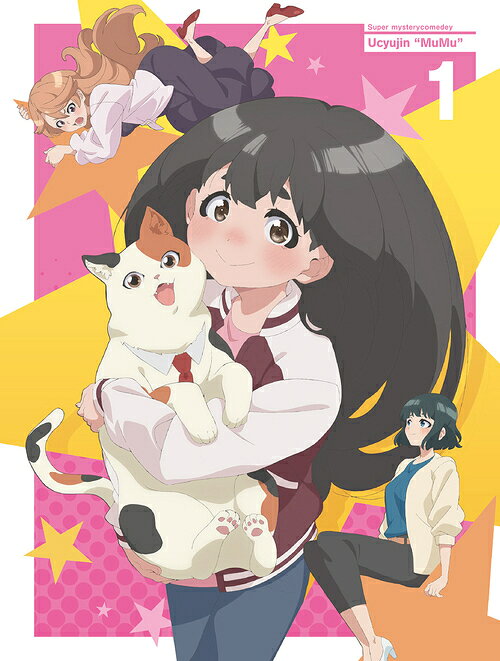 ご注文前に必ずご確認ください＜商品説明＞TVアニメ『宇宙人ムームー』のBlu-ray上巻が発売! ——遠い宇宙から地球にやってきた猫型異星人・ムームー。その目的は、自らの種族が失ったテクノロジーを取り戻すため、地球で家電の技術を学ぶこと。主...
