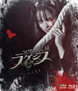 ご注文前に必ずご確認ください＜商品説明＞仮面ライダーガッチャード (2023年〜24年放送)で主人公・一ノ瀬宝太郎と敵対し、大きなインパクトを残した《冥黒の三姉妹》。その誕生秘話を、三女ラケシスを軸に描いた、TTFCオリジナルスピンオフがB...