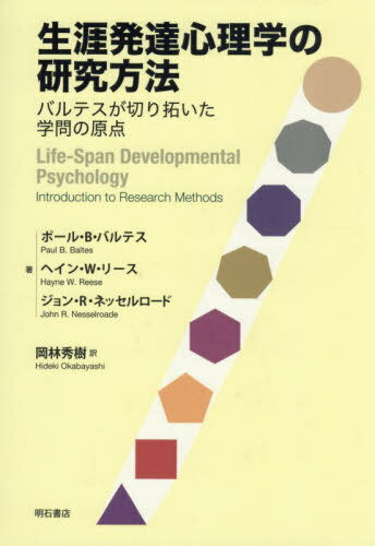ご注文前に必ずご確認ください＜商品説明＞＜収録内容＞第1部 発達心理学という研究領域(なぜ、発達心理学なのか?発達的アプローチの実例—聴覚の場合)第2部 研究方法論における一般的問題(理論とモデルの性質科学的方法の性質研究デザインの内的妥当...