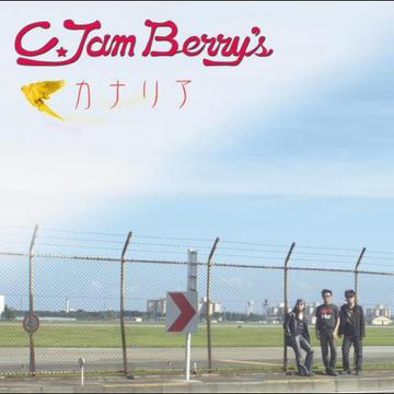 ご注文前に必ずご確認ください＜商品説明＞C.Jam Berry’s (シー・ジャム・ベリーズ) 60年代〜70年代のロックンロールをベースに、あくまでもシンプルでノリのよい楽曲を演奏するスリーピースバンド。熊谷の骨太なボーカルで、聴く人に訴...