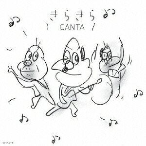 ご注文前に必ずご確認ください＜商品説明＞CANTA結成6周年を記念したベストセレクション第一弾!! CANTAを語る上で欠かせない楽曲のオンパレード! 新曲あり、ニュー・ヴァージョンあり、フィーチャリングありとファンも納得するであろう盛りだ...