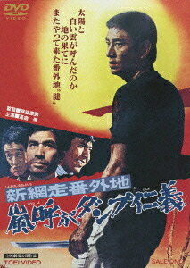 ご注文前に必ずご確認ください＜商品説明＞70年代の日本中にその名を売った”網走野郎”、エース高倉健の本舞台!! 東映映画史上空前の大ヒットシリーズ「網走番外地」が装いも新たに新シリーズで復活。”新網走”第8弾、シリーズ通算18作目。出所した...
