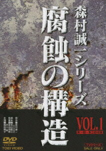 ご注文前に必ずご確認ください＜商品説明＞至高の森村誠一TVドラマシリーズ3作連続リリース!! 北アルプス上空で、原子力科学者雨村の搭乗した旅客機が航空自衛隊機と衝突し、墜落した。全員絶望が伝えられたが、なぜか雨村の遺体だけは見つからない。彼...