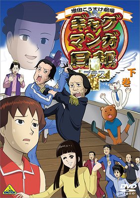 ご注文前に必ずご確認ください＜商品説明＞「ジャンプスクエア」で連載中のシュールで早口な異色ギャグアニメ!! 原作10周年を記念した超スペシャルな第4弾、登場!! 下巻。全6話収録。＜収録内容＞ギャグマンガ日和+ 第7話 恋のラブソングを君に...