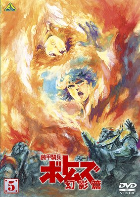 ご注文前に必ずご確認ください＜商品説明＞リアルロボットアニメの金字塔『装甲騎兵ボトムズ』TV放送終了から26年。ついに紡がれる完全新作続編OVA!! 橋良輔監督始めオリジナルスタッフによって語られる、30年後の『装甲騎兵ボトムズ』!! 物語...