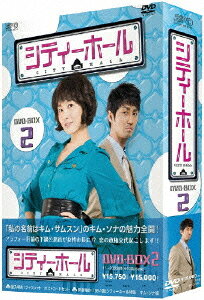 ご注文前に必ずご確認ください＜商品説明＞『私の名前はキム・サムスン』のキム・ソナ主演によるラブコメディのBOX第2弾。 仁州市庁の市長秘書室に勤務するシン・ミレ。彼女がコーヒー入れの腕を発揮している中、議会はコ市長の裁量事業費の乱用をめぐっ...