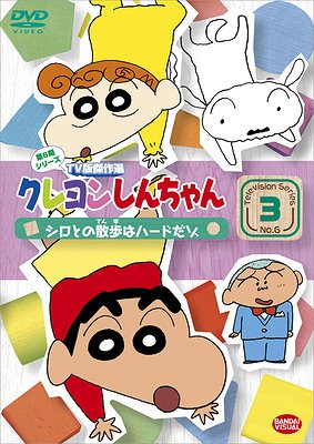 ご注文前に必ずご確認ください＜商品説明＞第6期シリーズがついにDVD化! 2002年に放映された懐かしのエピソードから傑作10話を収録!!＜収録内容＞クレヨンしんちゃん TV版傑作選 第6期シリーズ父ちゃんのヒミツのメル友だゾ家庭教師が来る...