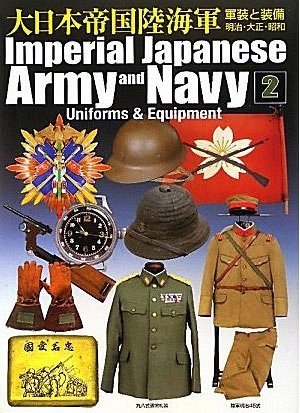 楽天市場】大日本帝国 軍服の通販 楽天市場】大日本帝国 軍服の通販