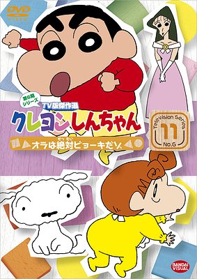 ご注文前に必ずご確認ください＜商品説明＞第6期シリーズがついにDVD化! 2003年に放映された懐かしのエピソードから傑作10話を収録!!＜収録内容＞クレヨンしんちゃん TV版傑作選 第6期シリーズたまごをお守りするゾ殴られウサギの逆襲だゾ...