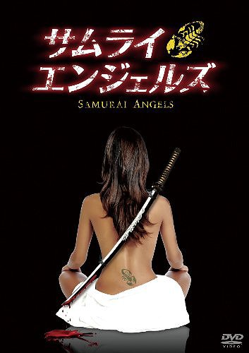 ご注文前に必ずご確認ください＜商品説明＞ジョン&ジョー・シュワイダー兄弟が監督・脚本・プロデュースを務めた本格アクションストーリー! 女性暗殺集団、ストリート王、クローン人間などなど、美人三姉妹が次々と襲ってくる強敵たちを撃って、刺して、ぶ...