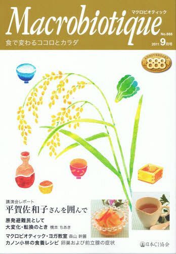 ご注文前に必ずご確認ください＜商品説明＞＜商品詳細＞商品番号：NEOBK-1018632Katsumata Yasuhiko / Hen / Macrobiotics 888メディア：本/雑誌重量：200g発売日：2011/09JAN：97...