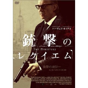 ご注文前に必ずご確認ください＜商品説明＞＜商品詳細＞商品番号：AAC-2012Movie / The Ministersメディア：DVDリージョン：2発売日：2011/12/02JAN：4560245140924ハーヴェイ・カイテル 銃撃の...