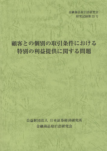 ご注文前に必ずご確認ください＜商品説明＞＜収録内容＞青木委員報告と質疑(導入過程適用の現状海外事情)松本オブザーバー報告と質疑(問題の所在事案及び論点)資料＜商品詳細＞商品番号：NEOBK-1024611Kinyu Shohin Torih...