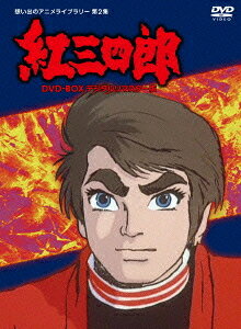ご注文前に必ずご確認ください＜商品説明＞「週刊少年サンデー」「少年ジャンプ」に連載された人気漫画を元にした名作アニメのBOX。 果たし合いで命を落とした紅流の創始者を父に持つ三四郎が、赤い柔道着に身を包み父の仇を探して世界中を渡り歩く姿を描...