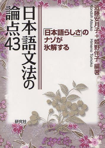 ご注文前に必ずご確認ください＜商品説明＞＜収録内容＞第1章 発話の原点第2章 空間・時間の把握第3章 現場性第4章 情報構造第5章 事態への態度第6章 聞き手への態度＜商品詳細＞商品番号：NEOBK-1086284Kondo an Gess...