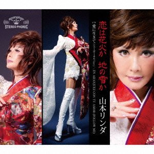 ご注文前に必ずご確認ください＜商品説明＞時代を超えたヒット曲”どうにもとまらない”から40年、往年のヒットメーカーによる名曲が再び誕生!＜収録内容＞恋は花火か 地の雪か愛に生きて (ニューボーカル Ver.)EN ARANJUEZ CON ...