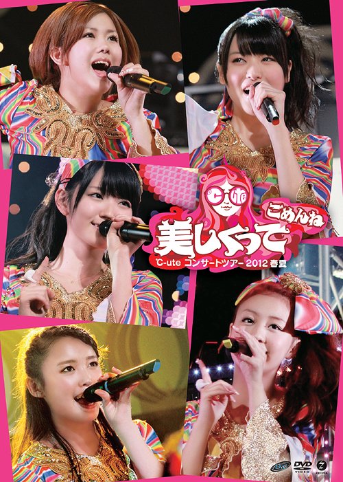 ご注文前に必ずご確認ください＜商品説明＞2012年4月14日よりスタートした、約一年振りの単独コンサート! ℃-ute「℃-uteコンサートツアー2012春夏〜美しくってごめんね〜」から2012年5月4日中野サンプラザにて行われたコンサート...