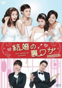 ご注文前に必ずご確認ください＜商品説明＞『花より男子 〜Boys Over Flowers』のイ・ミヌ監督が手掛けたロマンティックコメディのBOX第2弾。 女手ひとつで4人の娘を育て上げたソ・ドゥリョンは、結婚適齢期の娘たちを結婚させるため...
