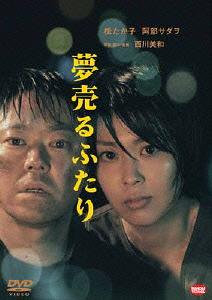 ご注文前に必ずご確認ください＜商品説明＞人間最大の謎は、男と女。騙すのか? 騙されるのか? 愛してるのか? 愛してないのか? 狂い始めた運命。男と女が辿り着く先は—— 『ゆれる』『ディア・ドクター』の西川美和監督 最新作! 松たか子(『告白...