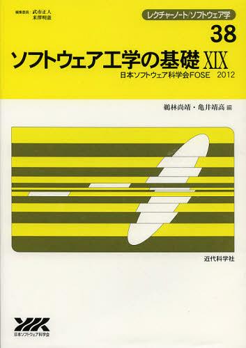 ご注文前に必ずご確認ください＜商品説明＞＜収録内容＞招待講演 『スクリプト言語の作り方』の作り方1 開発手法とツール2 検証3 メトリクスと性能4 要求分析5 アルゴリズムと解析6 ソフトウェア品質7 プログラム理解8 開発・教育管理支援9...