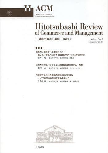 ご注文前に必ずご確認ください＜商品説明＞＜商品詳細＞商品番号：NEOBK-1418353Ichi Kyo Sho Gakkai / Henshu / Ichi Kyo Shogaku Ronso Vol. 7 No. 2 (2012 Nov...