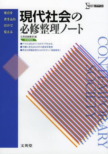 ご注文前に必ずご確認ください＜商品説明＞※学校採用教材の場合、出版社の意向により別冊の解答書が付かない場合がございます。＜商品詳細＞商品番号：NEOBK-1462421Bun Ei Do Henshu Bu / Hen / Gendai S...
