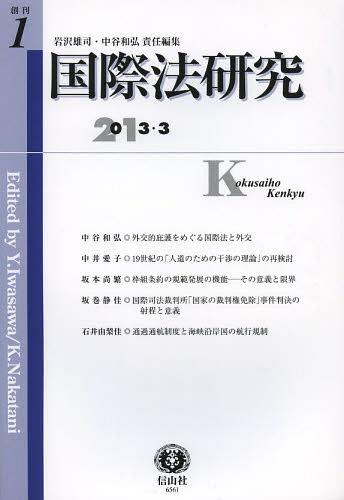 ご注文前に必ずご確認ください＜商品説明＞＜商品詳細＞商品番号：NEOBK-1480993Iwasawa Yuji / Sekinin Henshu Nakatani Kazuhiro / Sekinin Henshu / Kokusai H...
