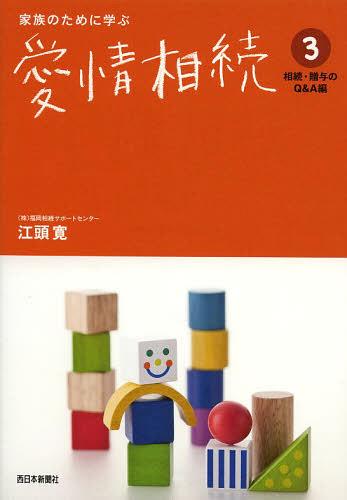 ご注文前に必ずご確認ください＜商品説明＞相続する側・させる側が実際に悩んだ40の質問を徹底解説。預貯金、不動産、生命保険など相続トラブルの「原因を知ること」で「今のうちにすべきこと」が分かる。＜収録内容＞第1章 遺産分割対策(財産の“見える...