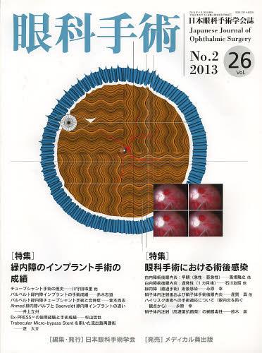 ご注文前に必ずご確認ください＜商品説明＞＜商品詳細＞商品番号：NEOBK-1493092Nippon Ganka Shujutsu Gakkai / Henshu / Ganka Shujutsu Nippon Ganka Shujutsu...