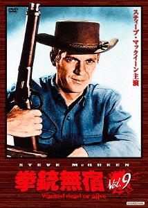 ご注文前に必ずご確認ください＜商品説明＞若きスティーブ・マックイーンが主演したTV西部劇第9巻。バウンティ・ハンター、ジョッシュ・ランダルが賞金首を追ってさまざまな事件に遭遇する西部劇。全4話収録。＜収録内容＞拳銃無宿 拍車拳銃無宿 美しき...