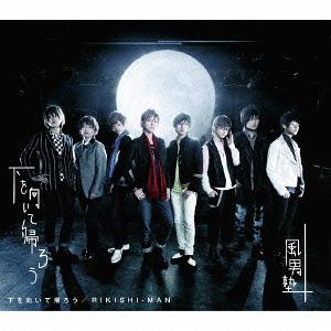 ご注文前に必ずご確認ください＜商品説明＞デビュー5周年を迎えた風男塾の2013年第2弾シングル発売!! 風男塾の活動理念でもある「人を元気にする」楽曲と、デジタルサウンドに「相撲」という日本の文化をテーマーにした歌詞の楽曲「RIKISHI-...